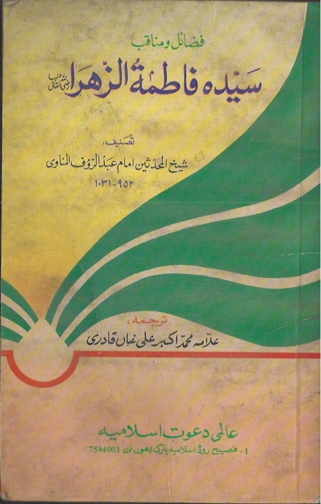 Syeda fatima-tuz-zahra-r-a-by-imam-abdul-rauf-a-tr | PDF