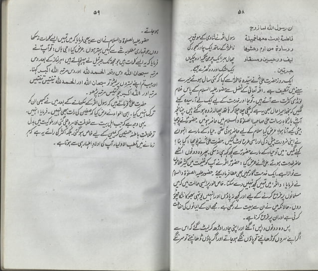 Syeda fatima-tuz-zahra-r-a-by-imam-abdul-rauf-a-tr | PDF