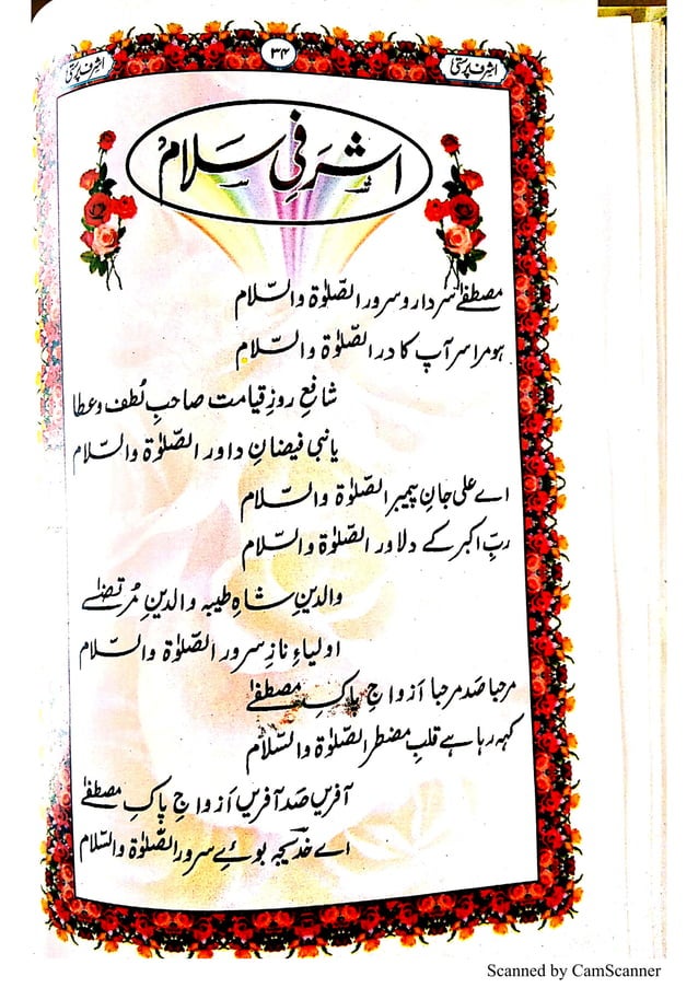 Syed gul ashraf ashrafi parasti | PDF