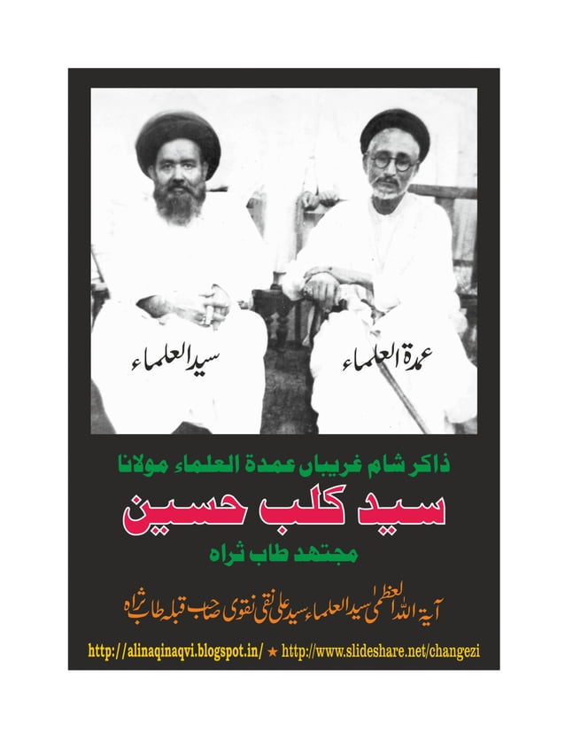 Zakir e Sham e Ghariban Maulana Syed Kalb e Hussain Sahab Mujtahed Urf ...