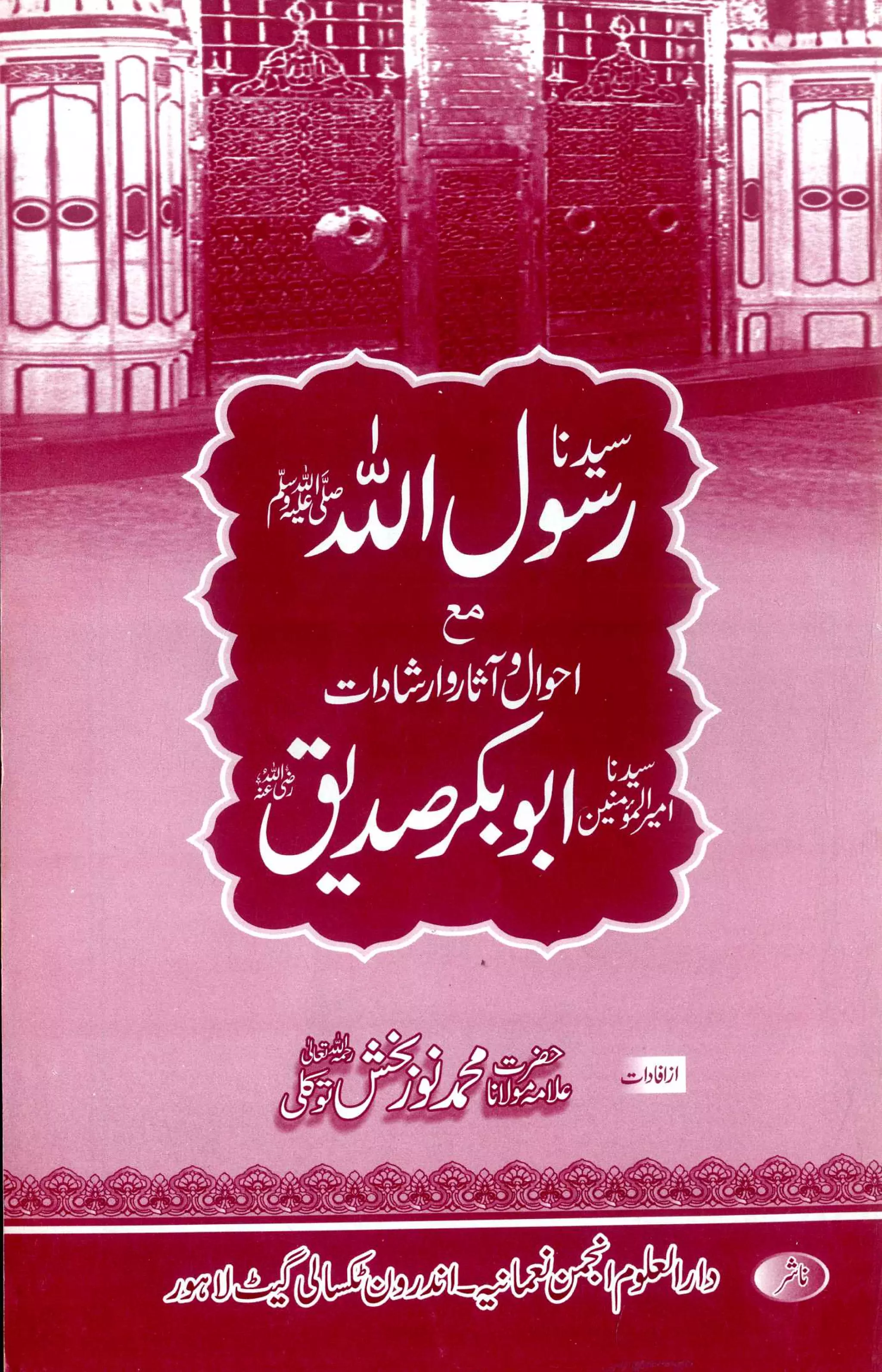 Syeduna muhammad rasool allah and abu bakar siddique | PDF