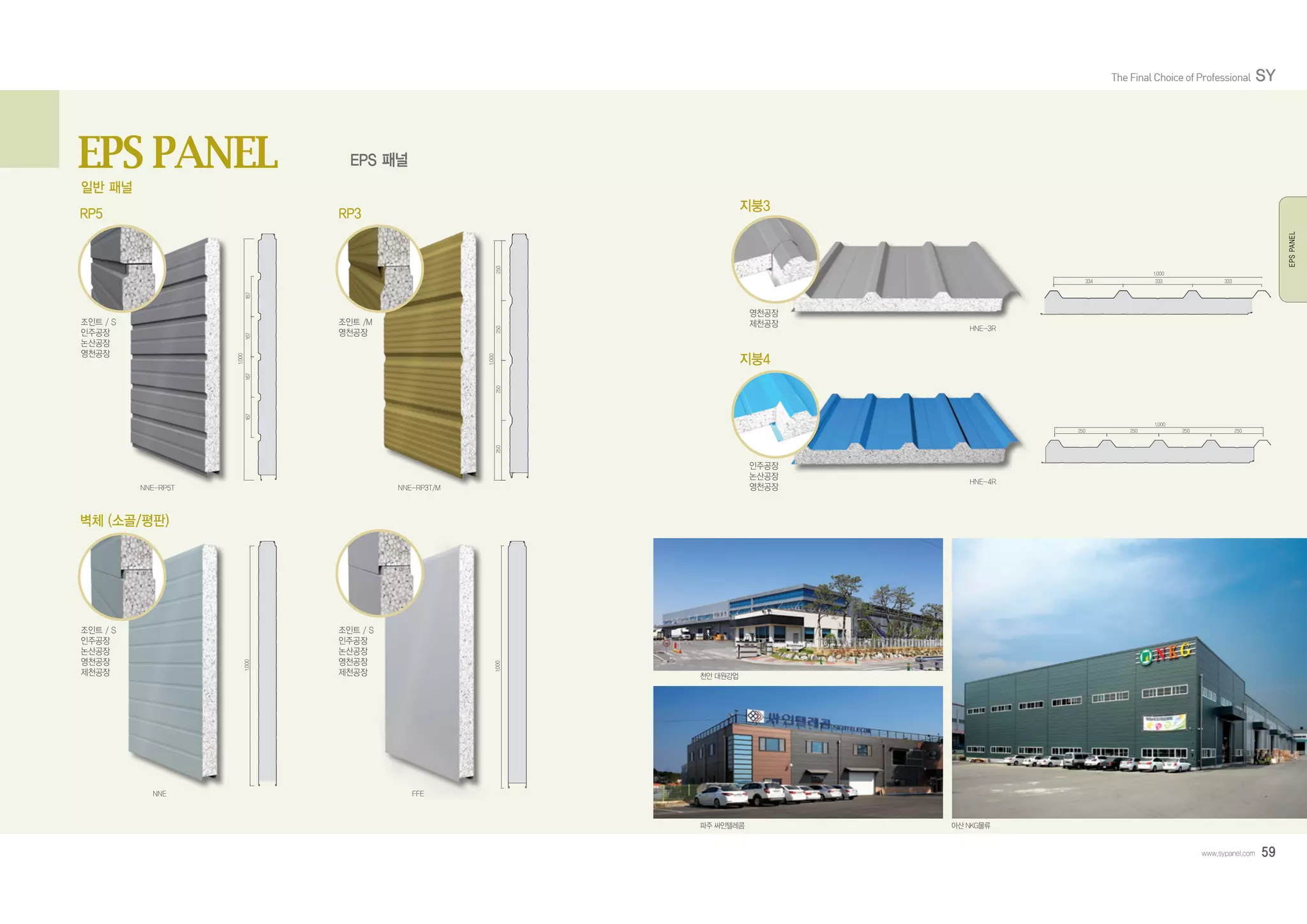 SY 종합카다로그 2020 | PDF