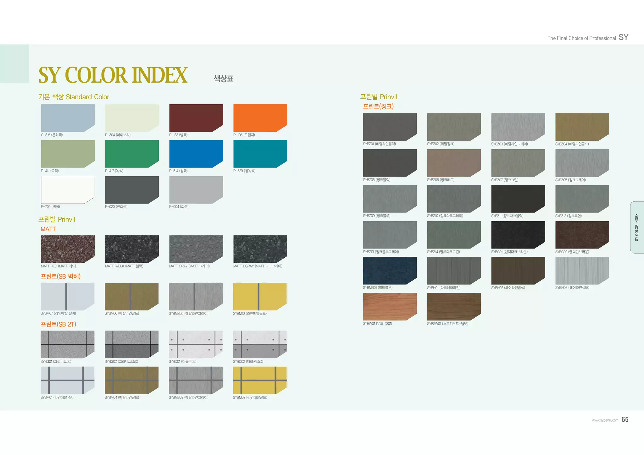 SY 종합카다로그 2020 | PDF