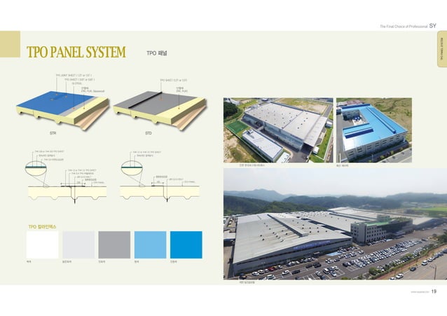 SY 종합카다로그 2020 | PDF