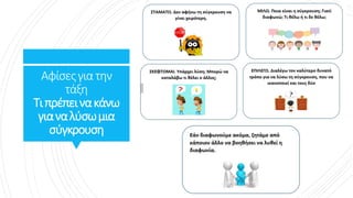 Sygrouseis sto nipiagwgeio | PPT
