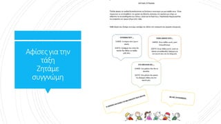 Sygrouseis sto nipiagwgeio | PPT