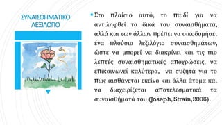 Sygrouseis sto nipiagwgeio | PPT
