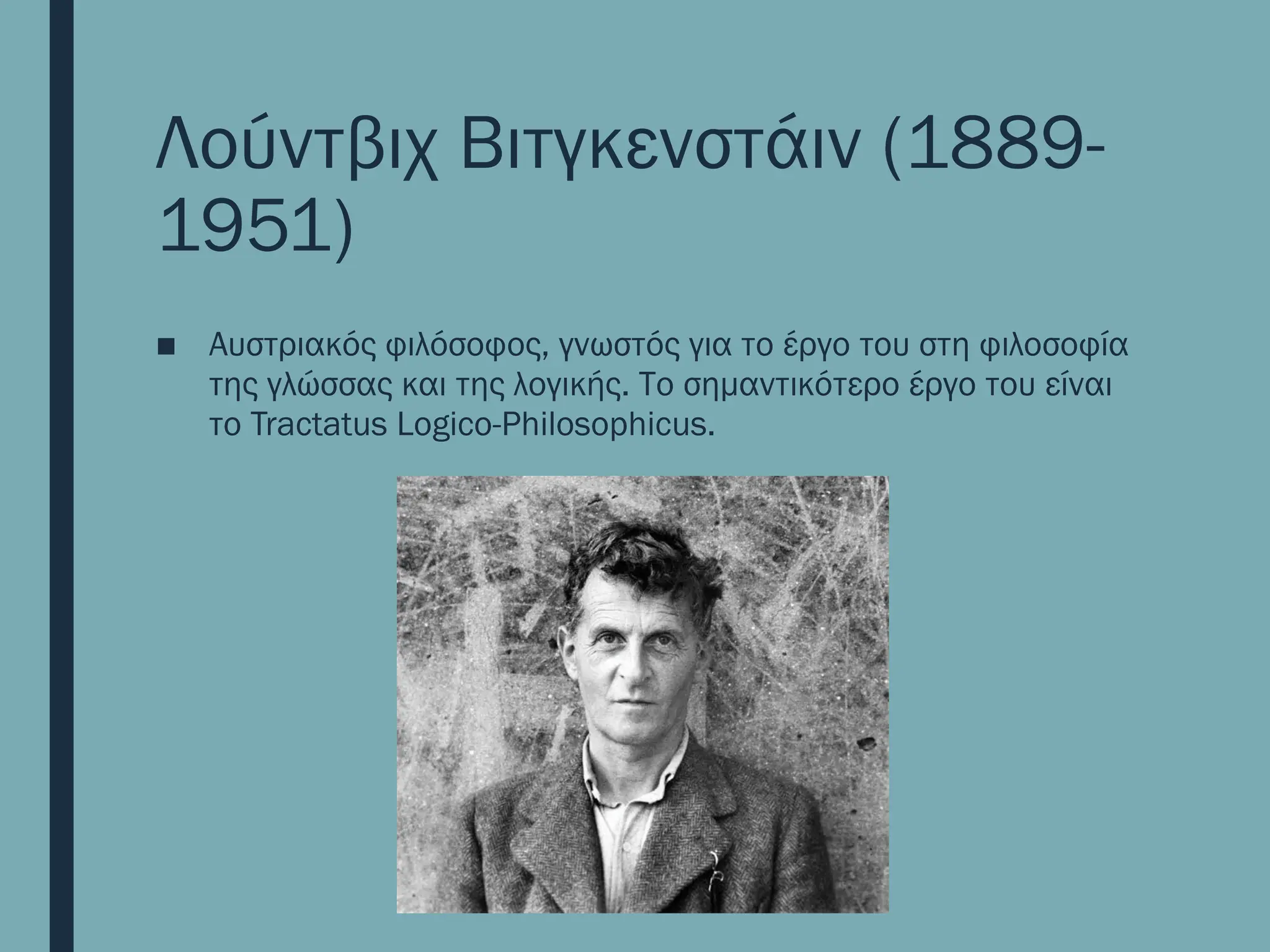 sygxronoi_filosofoi και παλαιοι φιλ.pptx