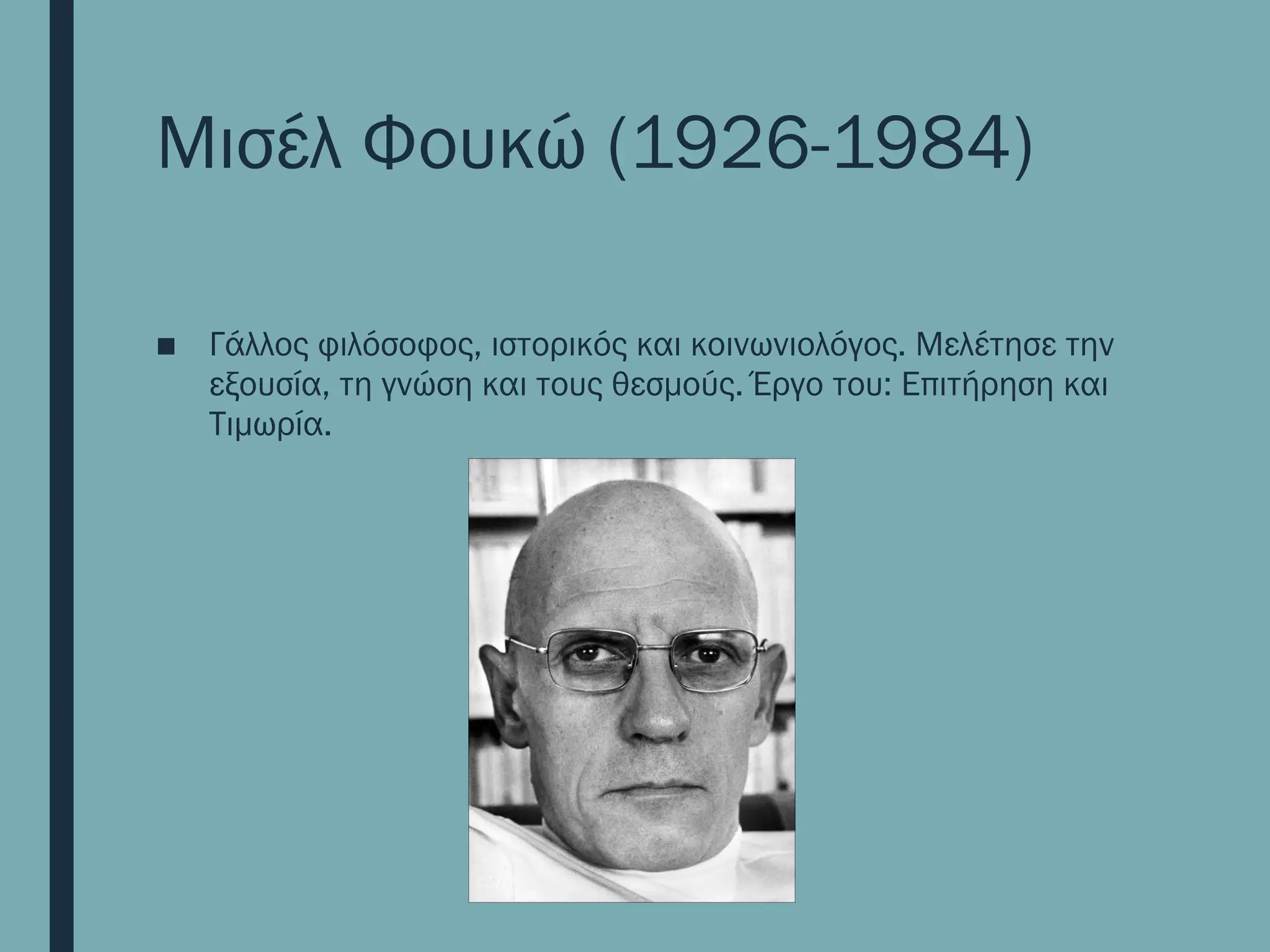 sygxronoi_filosofoi και παλαιοι φιλ.pptx