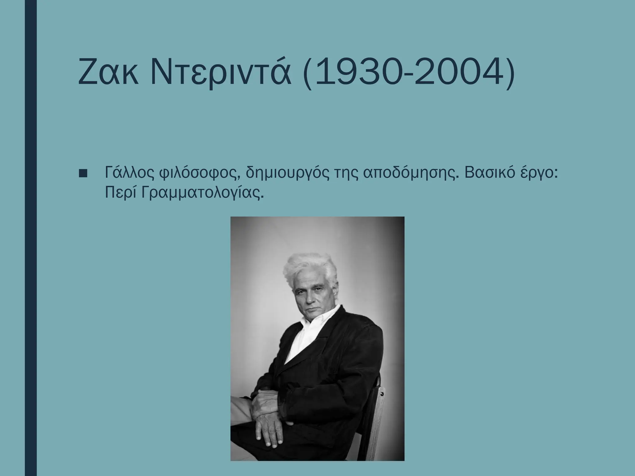 sygxronoi_filosofoi και παλαιοι φιλ.pptx