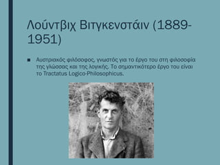 sygxronoi_filosofoi και παλαιοι φιλ.pptx