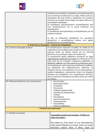 Syllabous Wellness wellbeing program.pdf