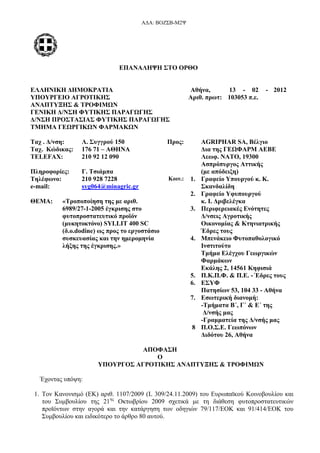 Syllit 400 sc-tr12-imerominia-lixis-ortho-6989 | PDF