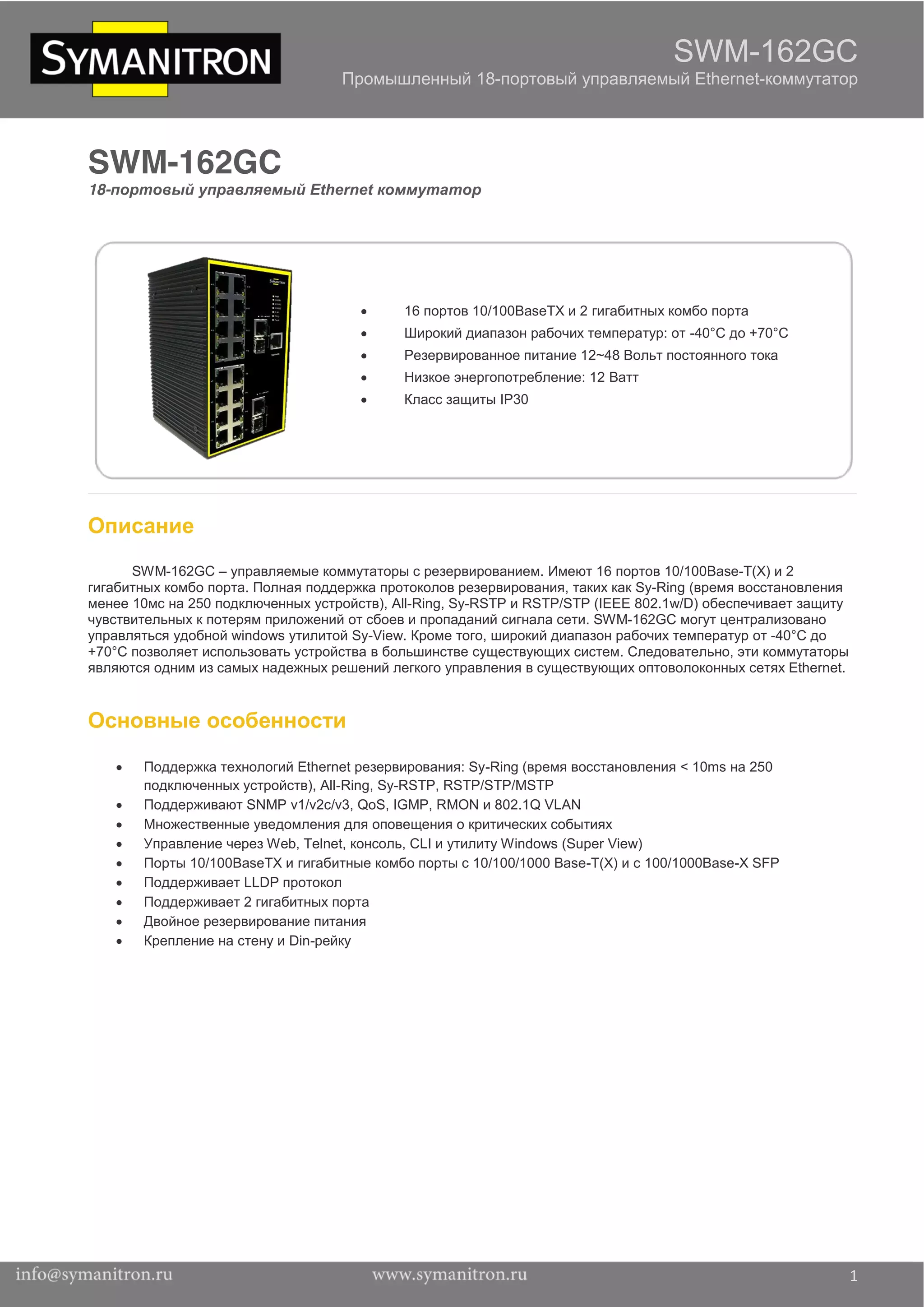 Symanitron SWM-162GC | PDF