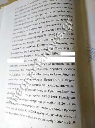 ΣΥΜΒΟΛΑΙΟ ΠΩΛΗΣΗΣ ΟΙΚΟΠΕΔΟΥ ΔΗΜΟΥ ΝΕΑΣ ΙΩΝΙΑΣ | PDF