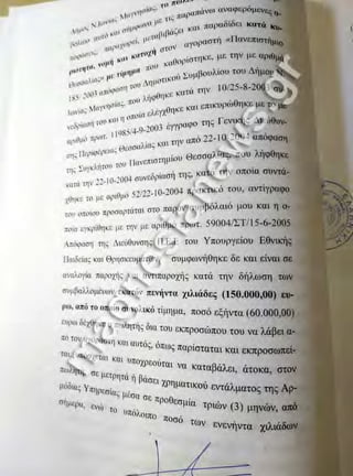 ΣΥΜΒΟΛΑΙΟ ΠΩΛΗΣΗΣ ΟΙΚΟΠΕΔΟΥ ΔΗΜΟΥ ΝΕΑΣ ΙΩΝΙΑΣ | PDF