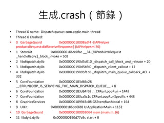 Symbolicate Crash 使用教學 | PPT