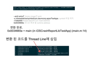 iOS Symbolication | PPT