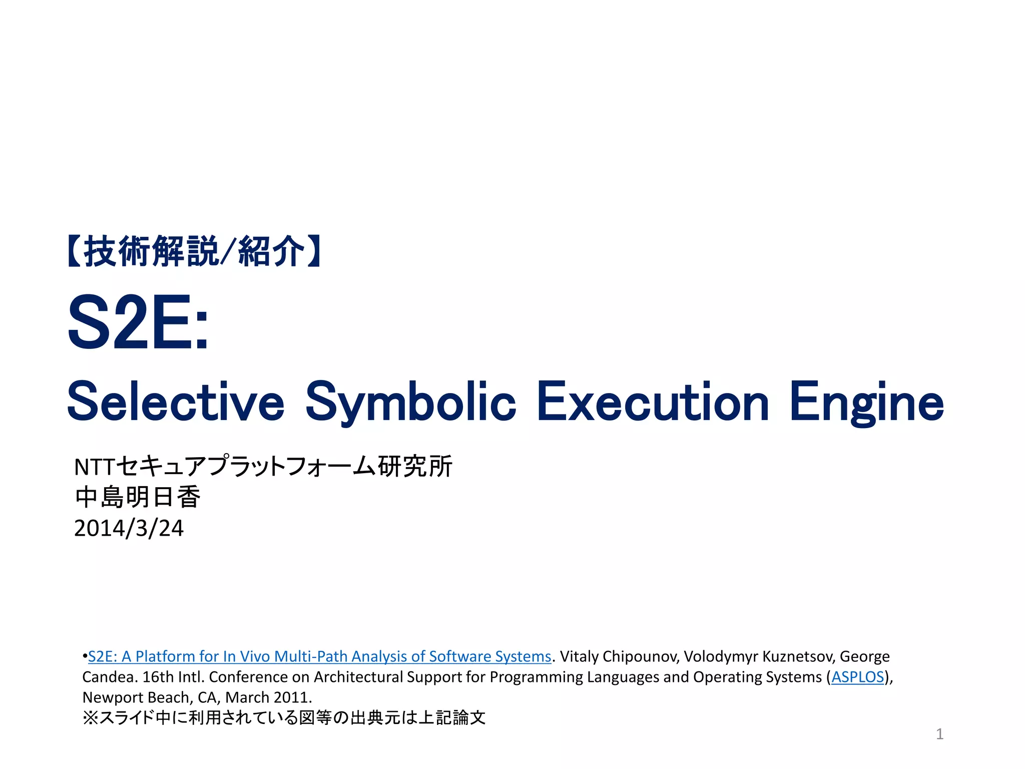技術紹介 S2e Selective Symbolic Execution Engine Ppt
