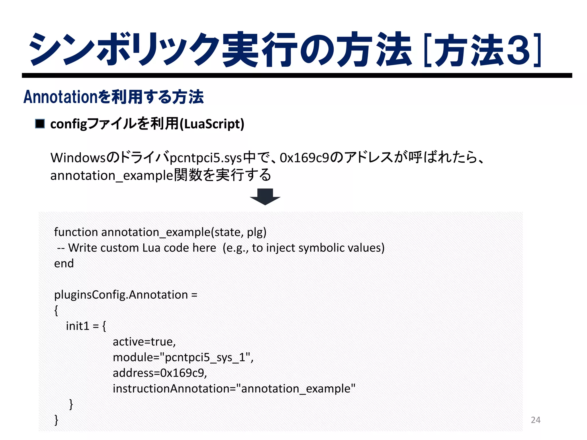 技術紹介: S2E: Selective Symbolic Execution Engine | PDF