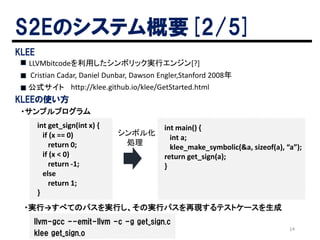 技術紹介: S2E: Selective Symbolic Execution Engine | PDF