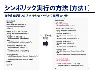 技術紹介: S2E: Selective Symbolic Execution Engine | PDF