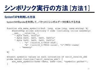 技術紹介: S2E: Selective Symbolic Execution Engine | PDF