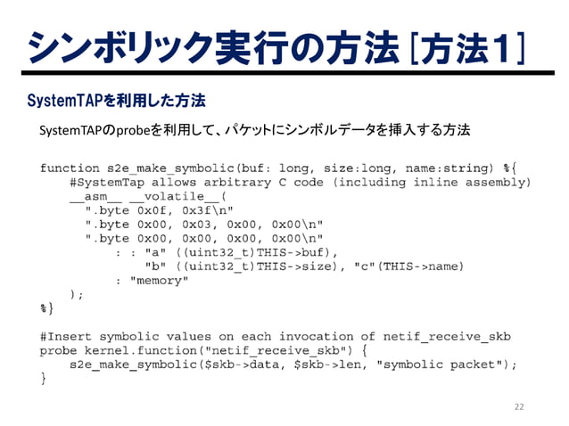 技術紹介: S2E: Selective Symbolic Execution Engine | PDF
