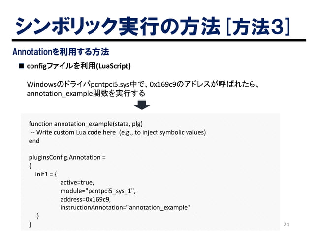技術紹介: S2E: Selective Symbolic Execution Engine | PDF