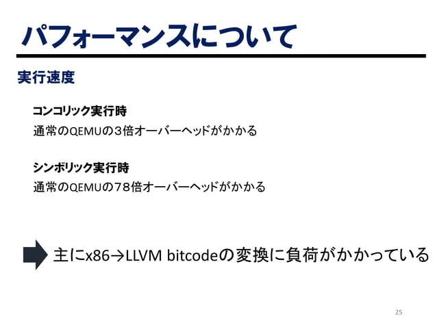 技術紹介: S2E: Selective Symbolic Execution Engine | PDF