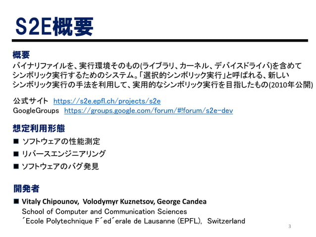 技術紹介 S2e Selective Symbolic Execution Engine Ppt