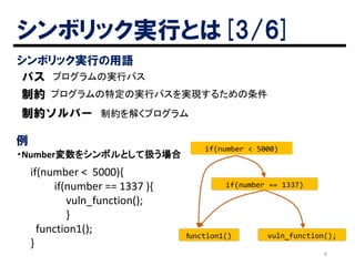 技術紹介: S2E: Selective Symbolic Execution Engine | PDF