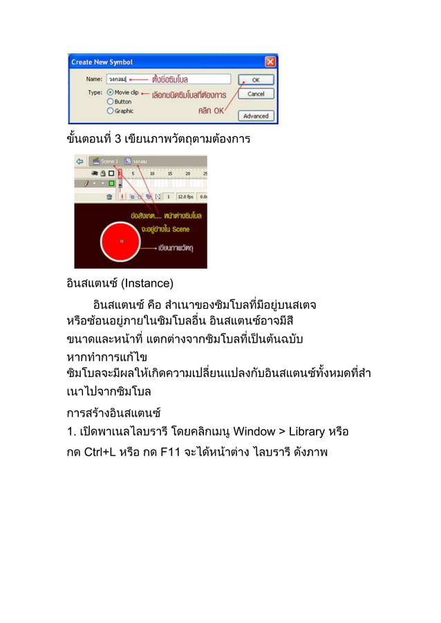 การใช้งาน Symbol และ instance | PDF
