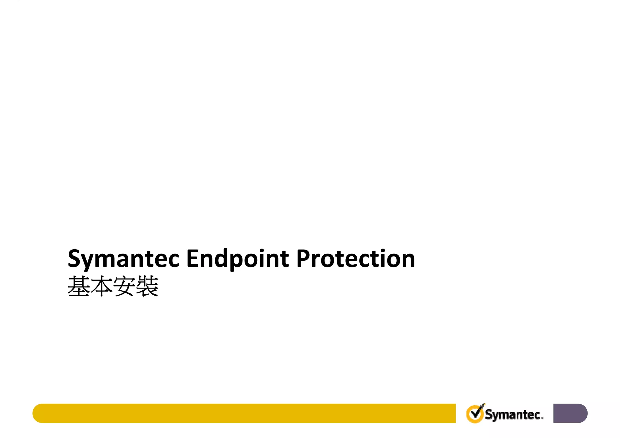 Symantec Endpoint Protection 12.1 | PDF