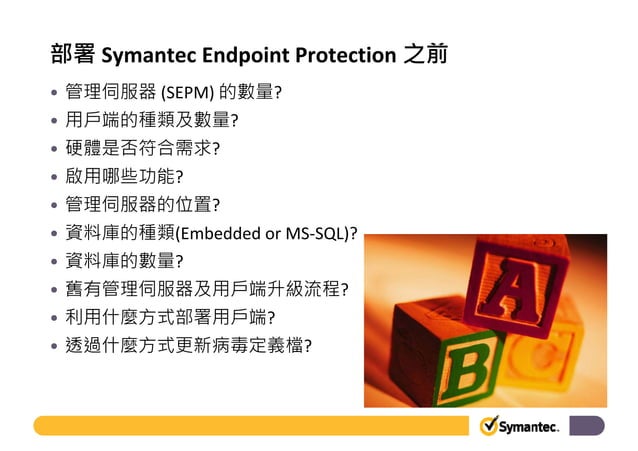 Symantec Endpoint Protection 12.1 | PPT