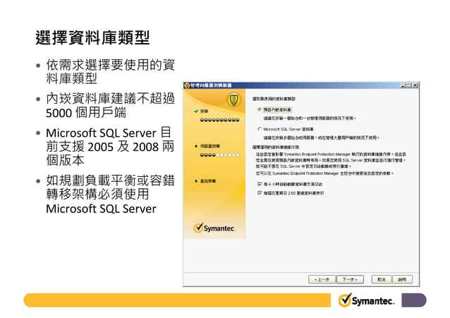 Symantec Endpoint Protection 12.1 | PPT