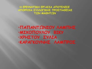 Symplhromata | PPTX
