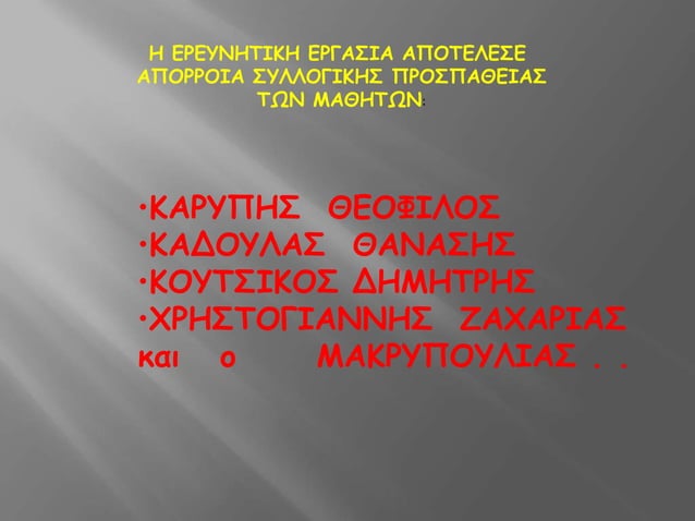 Symplhromata | PPT