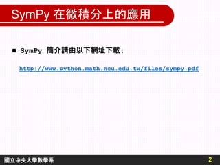 SymPy範例程式講義下載連結更新.ppt