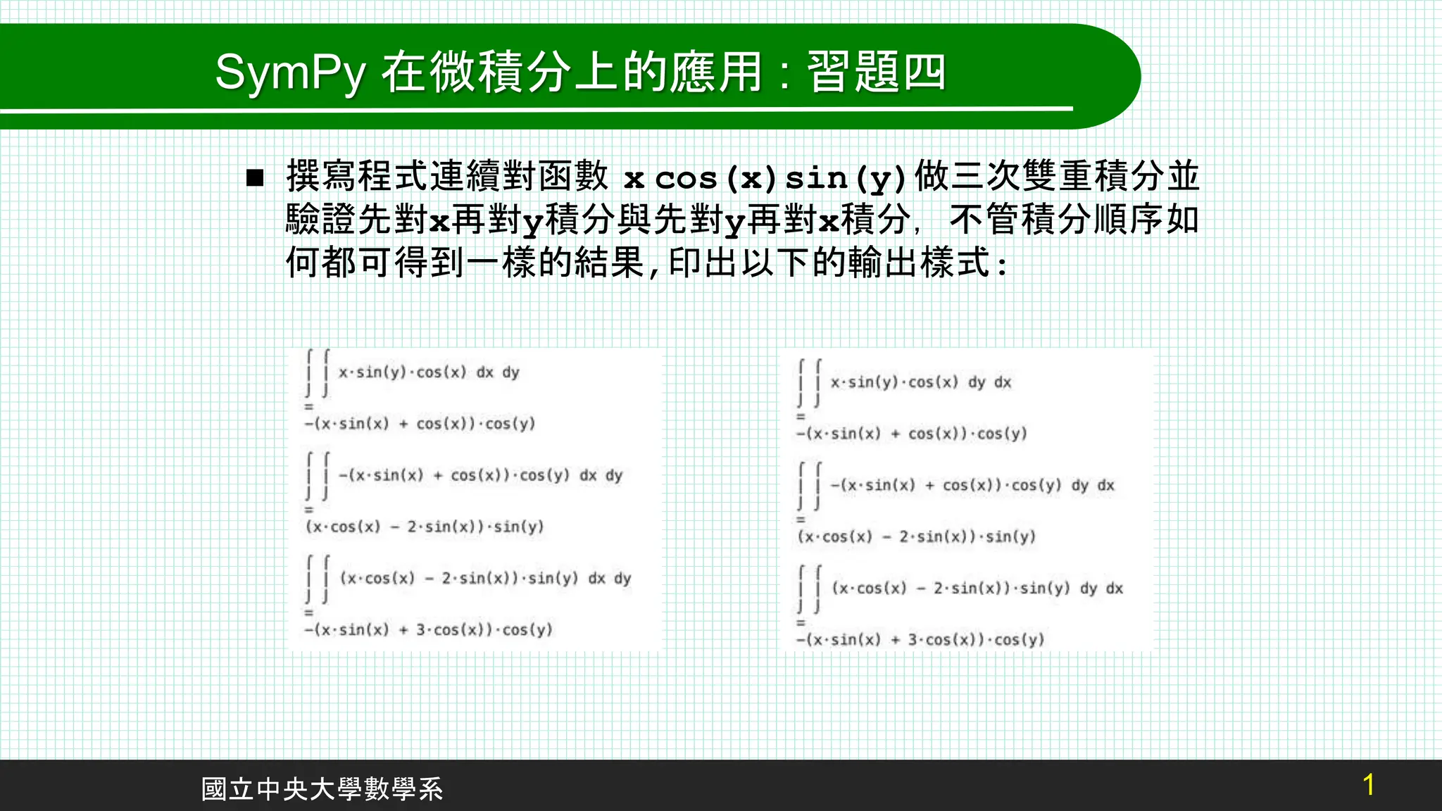 SymPy 在微積分上的應用_4.pptx SymPy 在微積分上的應用_4.pptx