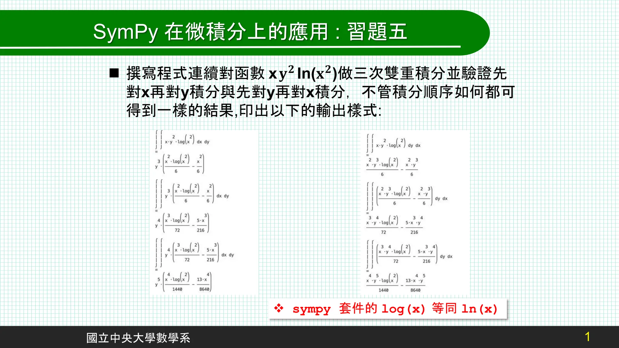 SymPy 在微積分上的應用_5.pptx SymPy 在微積分上的應用_5.pptx