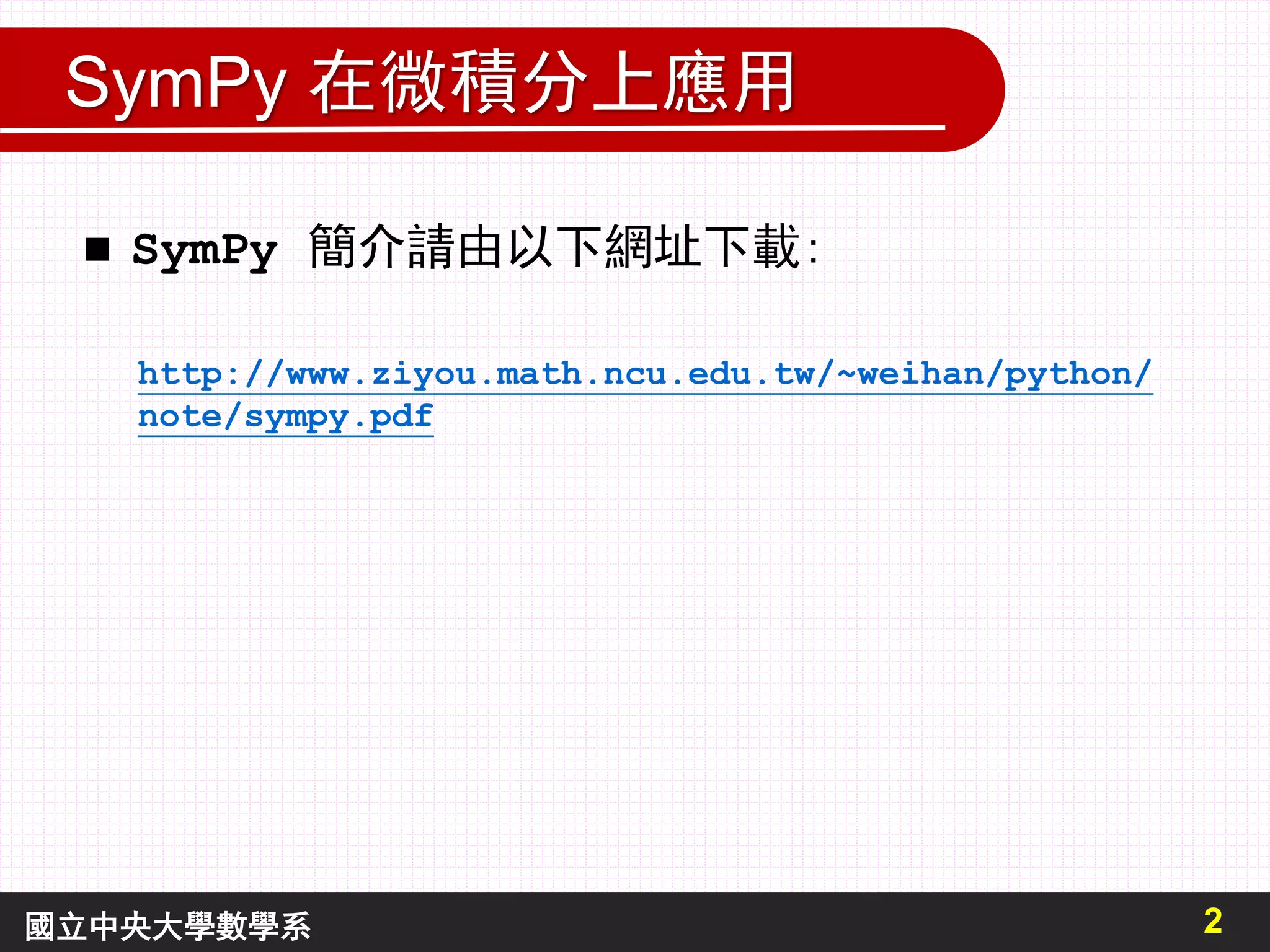 Sym py example | PDF | Computer Software and Applications | Computing