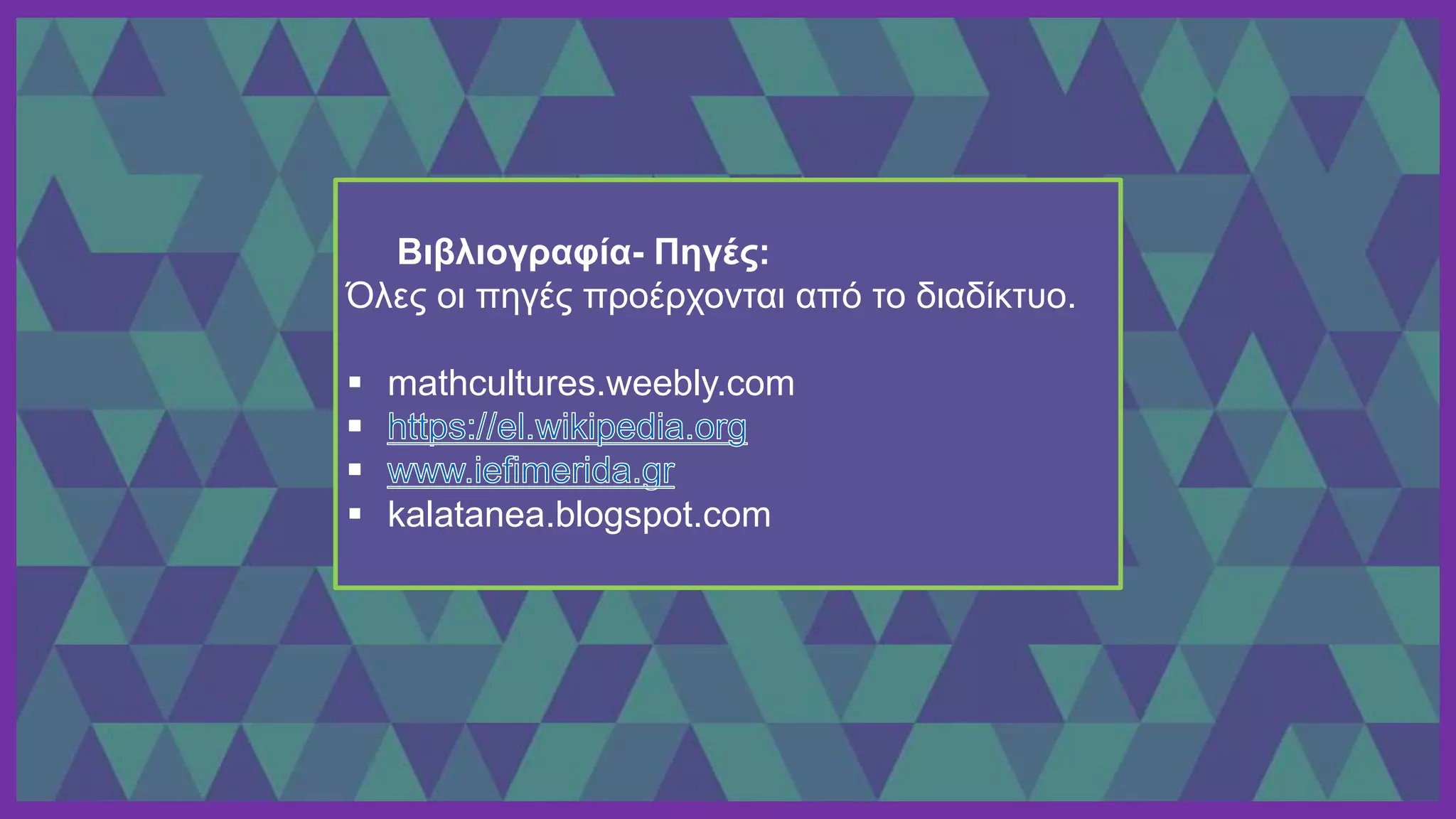 Symvoli ton ellinon sta mathimatika | PPTX