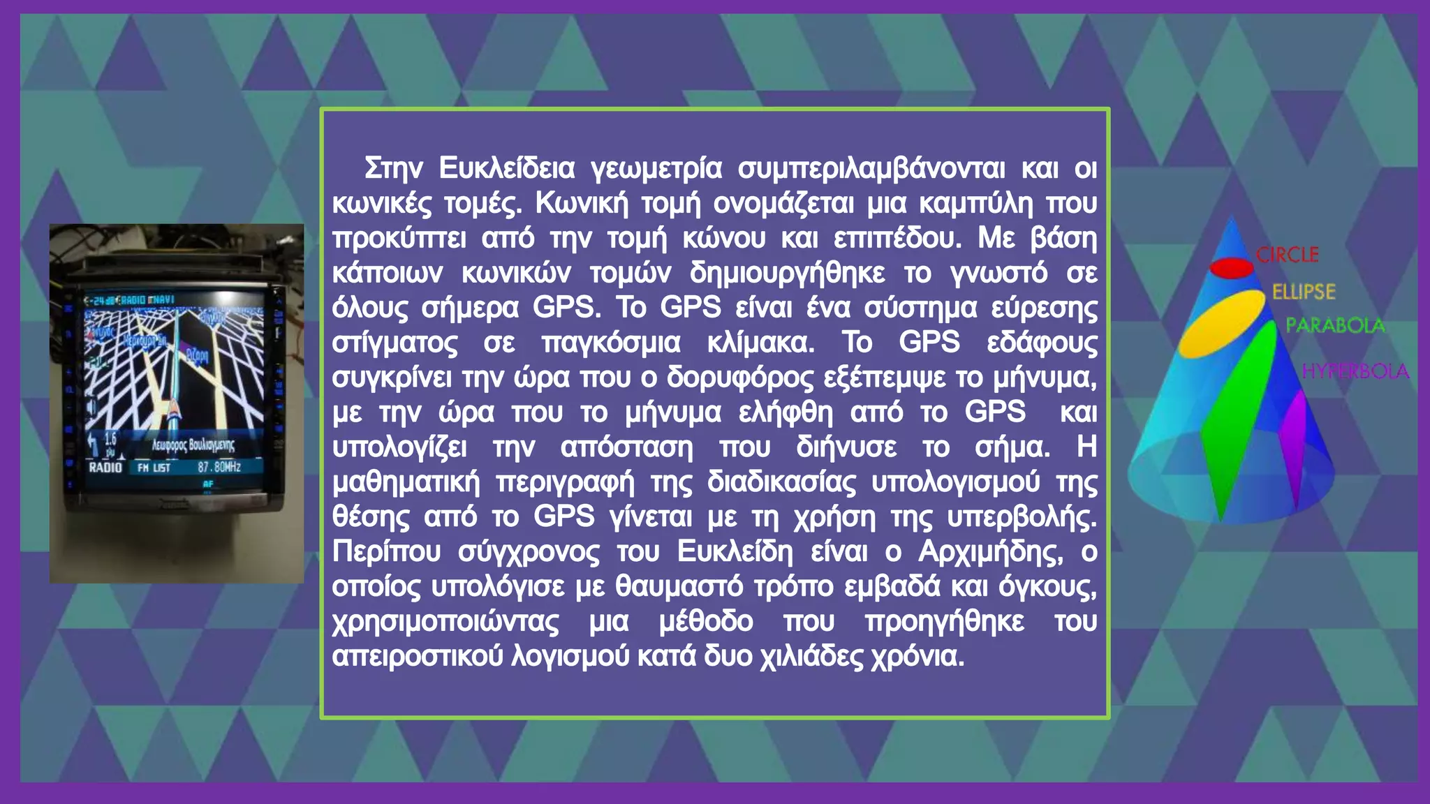 Symvoli ton ellinon sta mathimatika | PPTX