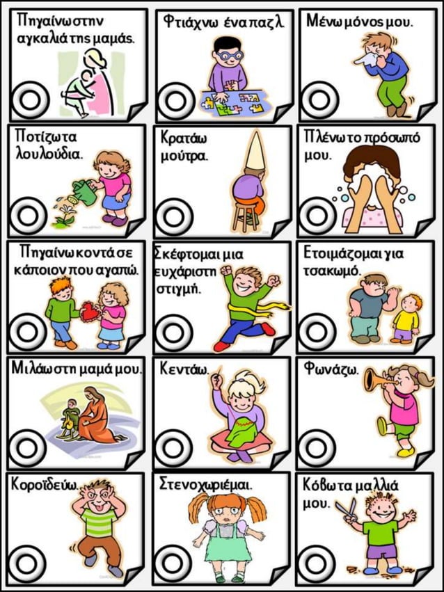 Συναισθήματα. Φύλλα εργασίας κάρτες, αφίσες. Για παιδιά του δημοτικού ...