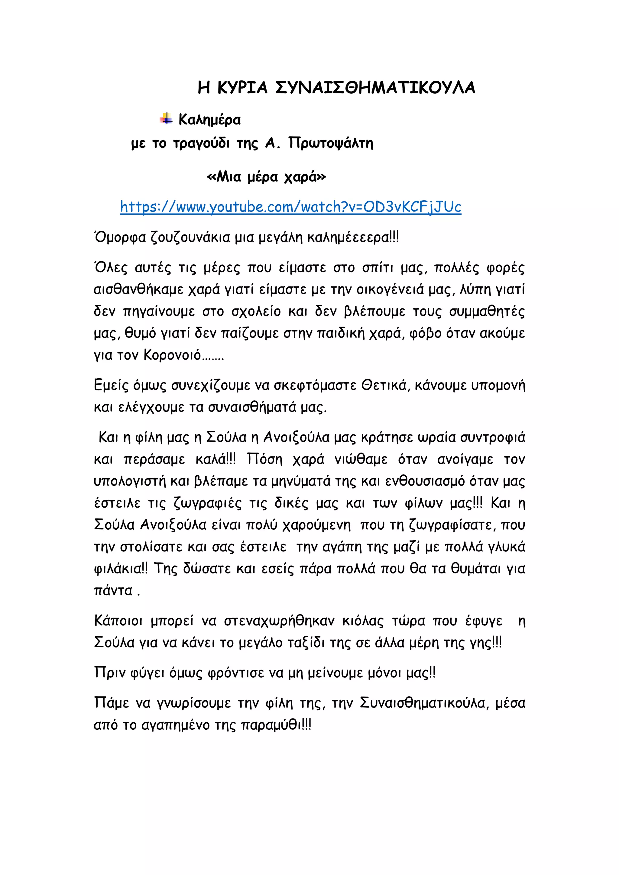 Synaisthmata 1 | PDF