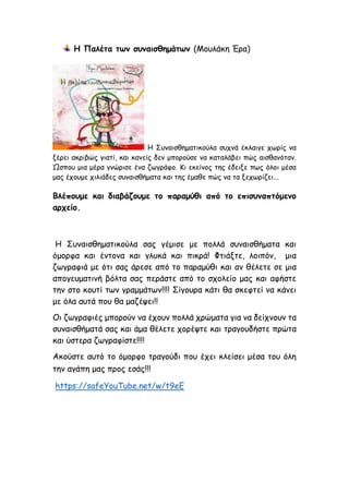 Synaisthmata 1 | PDF