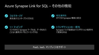 Synapse Link for SQL | PPTX