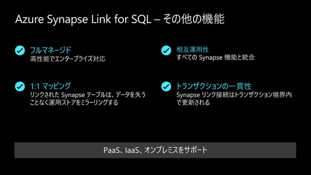 Synapse Link for SQL | PPTX