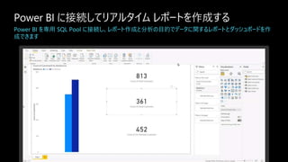 Synapse Link for SQL | PPTX